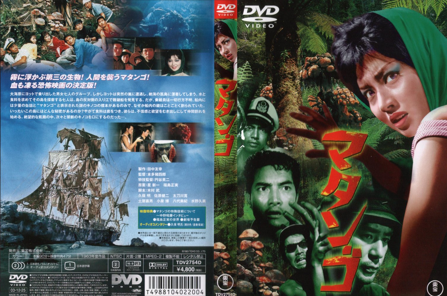 SPACE MONSTER: MATANGO aka O ATAQUE DOS HOMENS-COGUMELOS - 1963